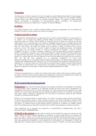 παραδοσιακη ενδυμασια της κρητης | PDF