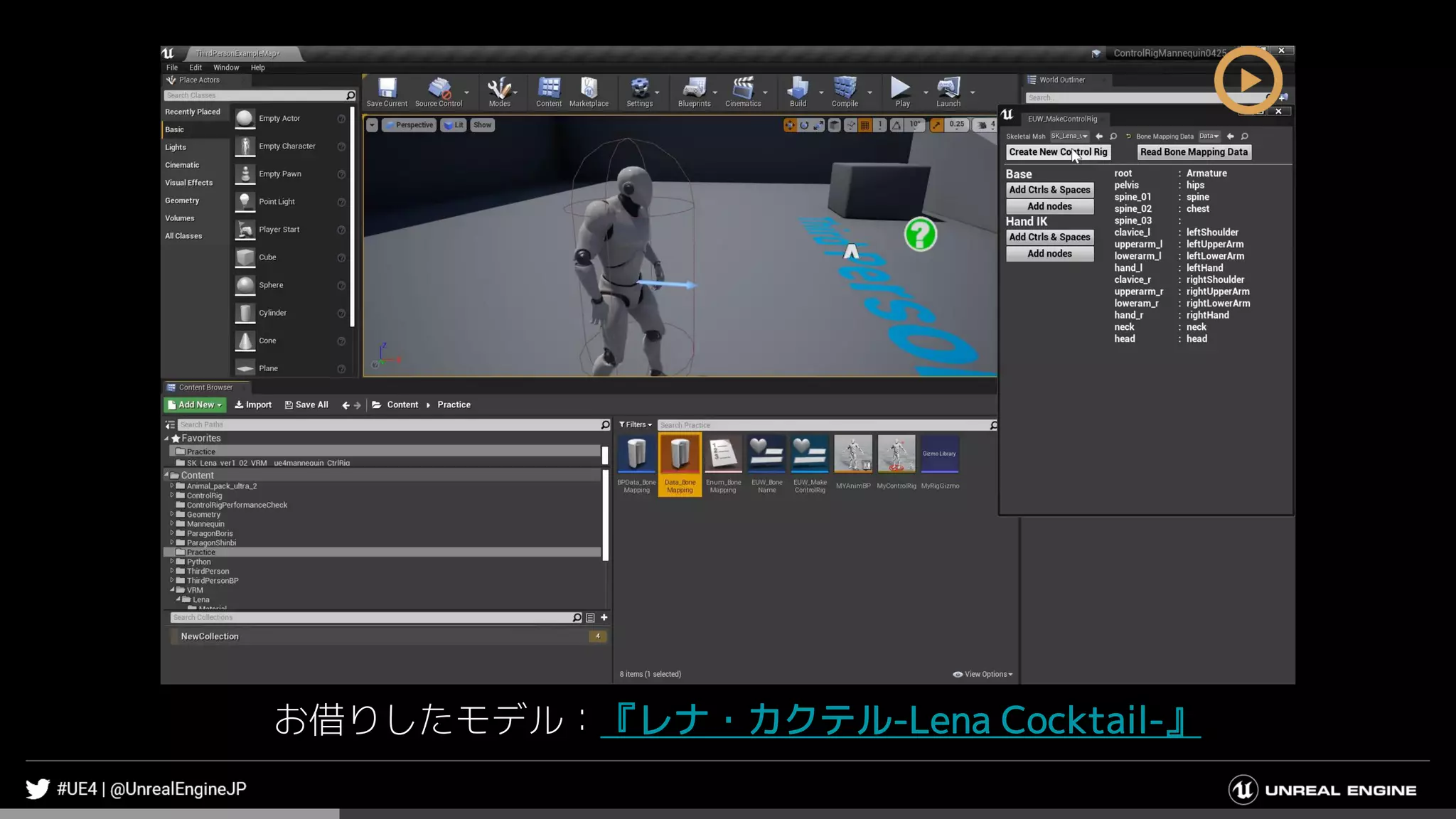 猫でも分かる Control Rig UE4.25 版 | PPT