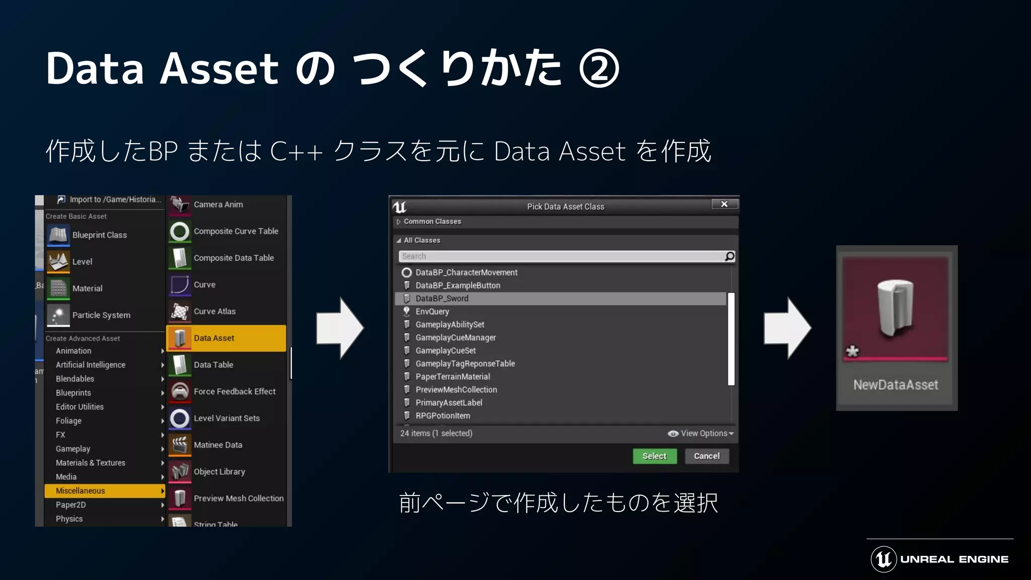 目指せ脱UE4初心者！？知ってると開発が楽になる便利機能を紹介 - DataAsset, Subsystem, GameplayAbility編 - | PDF | Databases ...