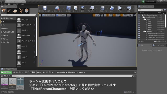 Ue4 animation | PPT