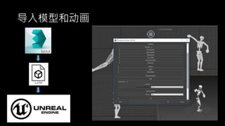 UE4 Animation Tutorial | PPT