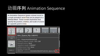 UE4 Animation Tutorial | PPT