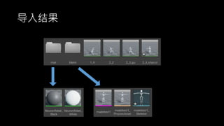 UE4 Animation Tutorial | PPT
