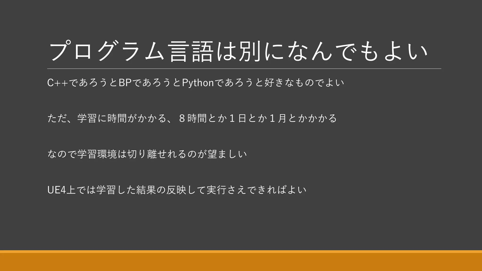 UE4ディープラーニングってやつでなんとかして！環境構築編(Python3+TensorFlow) | PPT