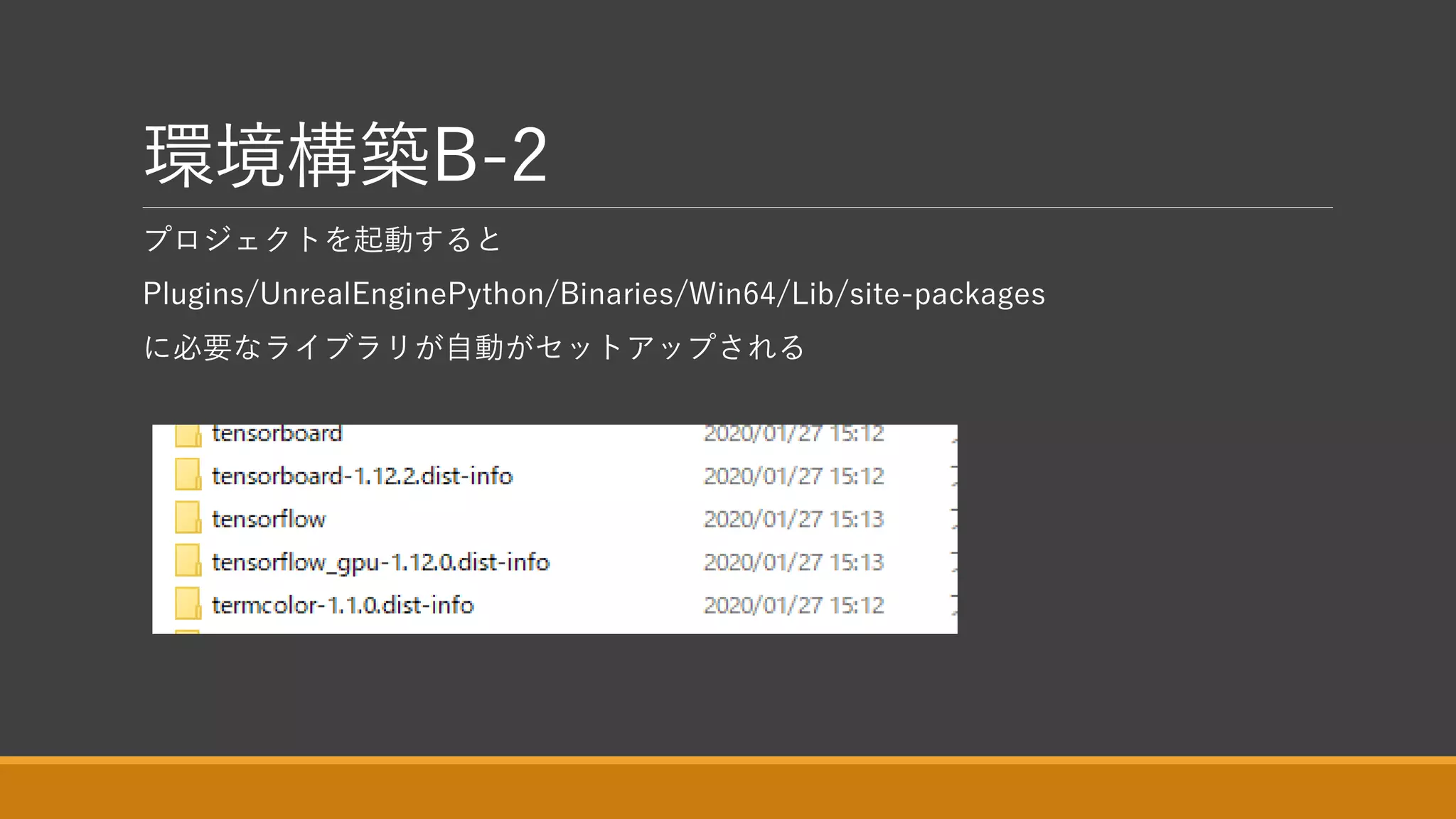 UE4ディープラーニングってやつでなんとかして！環境構築編(Python3+TensorFlow) | PPT