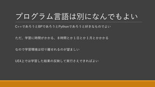 UE4ディープラーニングってやつでなんとかして！環境構築編(Python3+TensorFlow) | PDF