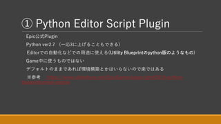 UE4ディープラーニングってやつでなんとかして！環境構築編(Python3+TensorFlow) | PPT
