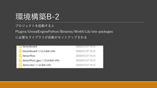UE4ディープラーニングってやつでなんとかして！環境構築編(Python3+TensorFlow) | PDF
