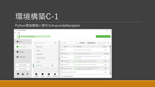 UE4ディープラーニングってやつでなんとかして！環境構築編(Python3+TensorFlow) | PDF