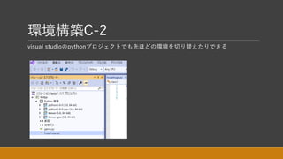 UE4ディープラーニングってやつでなんとかして！環境構築編(Python3+TensorFlow) | PPT
