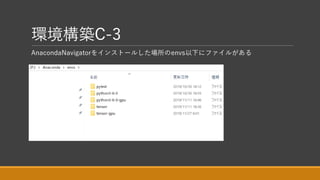 UE4ディープラーニングってやつでなんとかして！環境構築編(Python3+TensorFlow) | PPT
