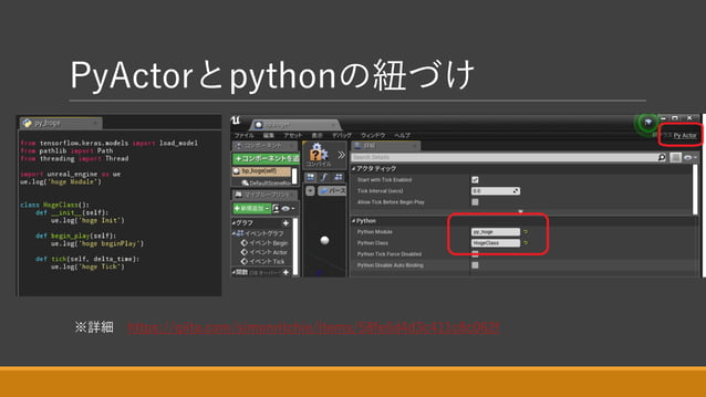 UE4ディープラーニングってやつでなんとかして！環境構築編(Python3+TensorFlow) | PPT