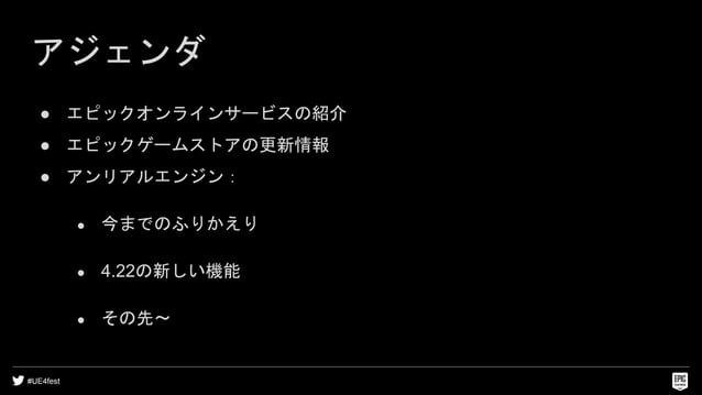 Unreal Engine Roadmap | PPT