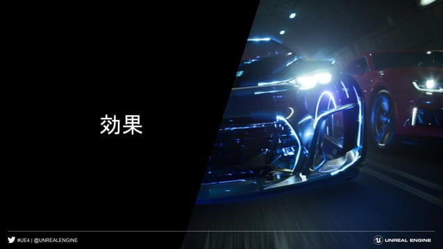 Unreal Engine Roadmap | PPT