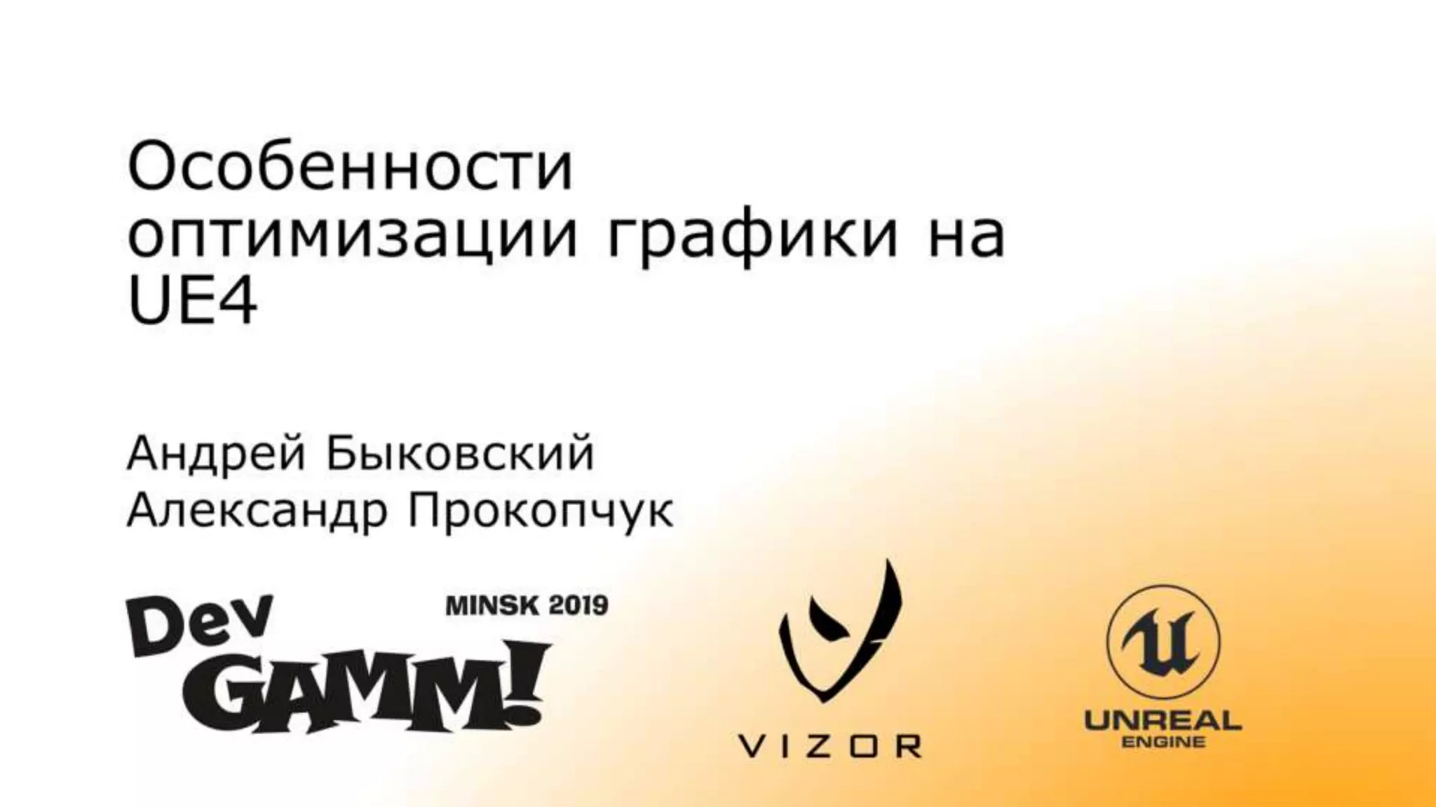 UE4 Graphics Optimization Overview | PPT