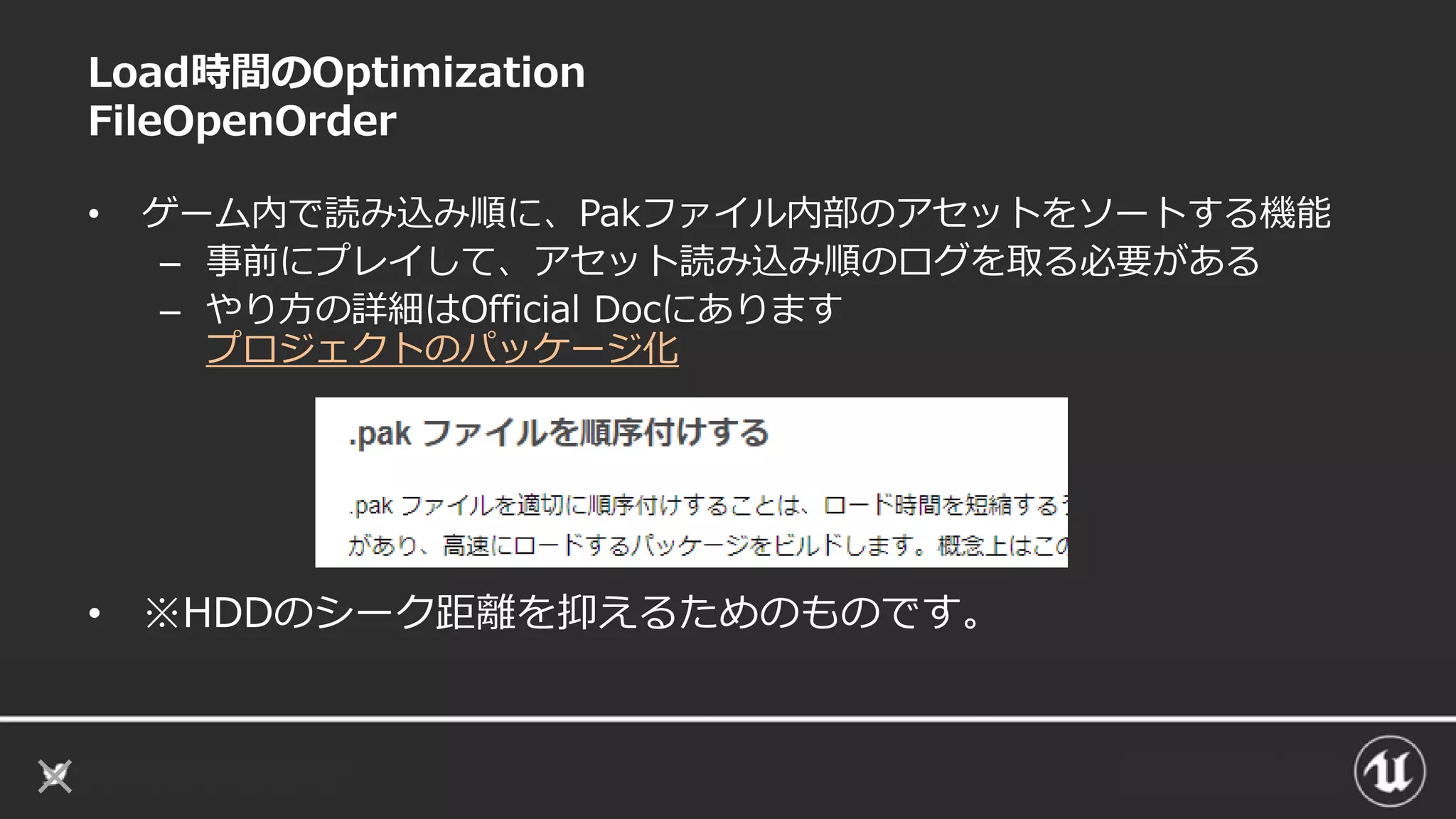 UE4におけるLoadingとGCのProfilingと最適化手法 | PPTX