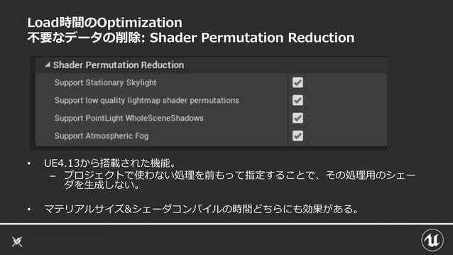 UE4におけるLoadingとGCのProfilingと最適化手法 | PPT