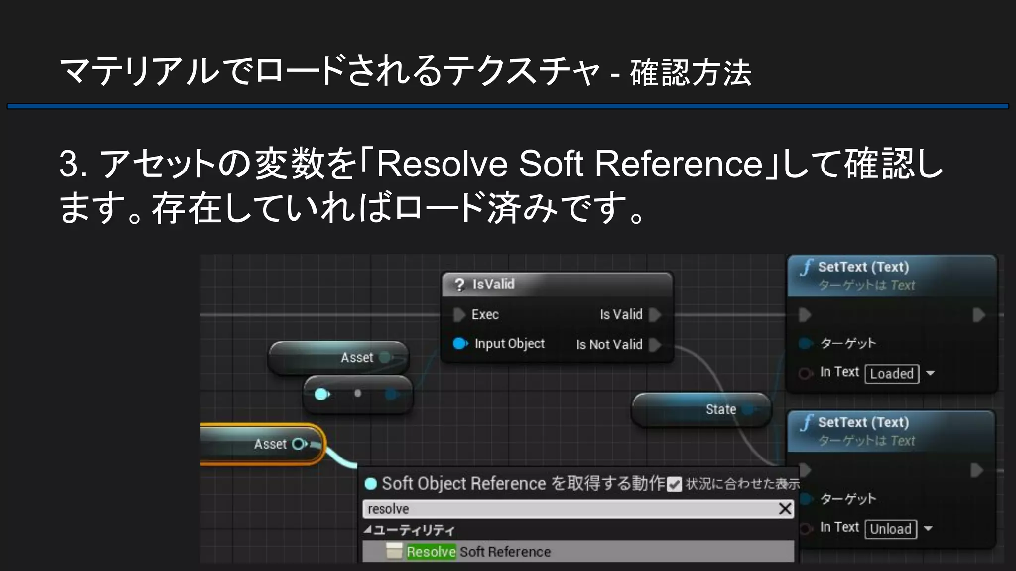 [UE4]マテリアルの注意すべきこと！～テクスチャロードとSwitch～ | PDF | 3-D Graphics | Computer Software and Applications