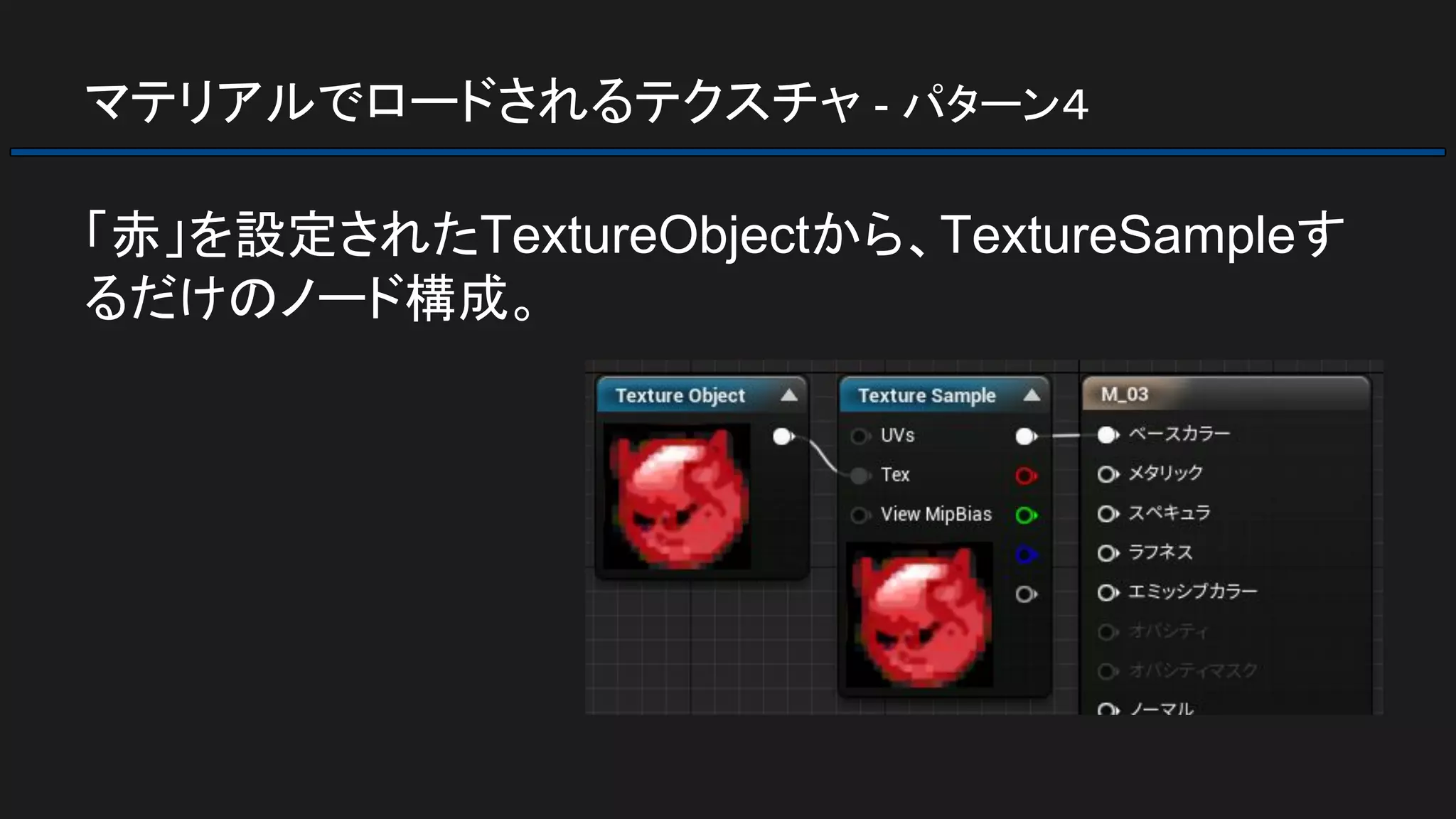 [UE4]マテリアルの注意すべきこと！～テクスチャロードとSwitch～ | PDF | 3-D Graphics | Computer Software and Applications