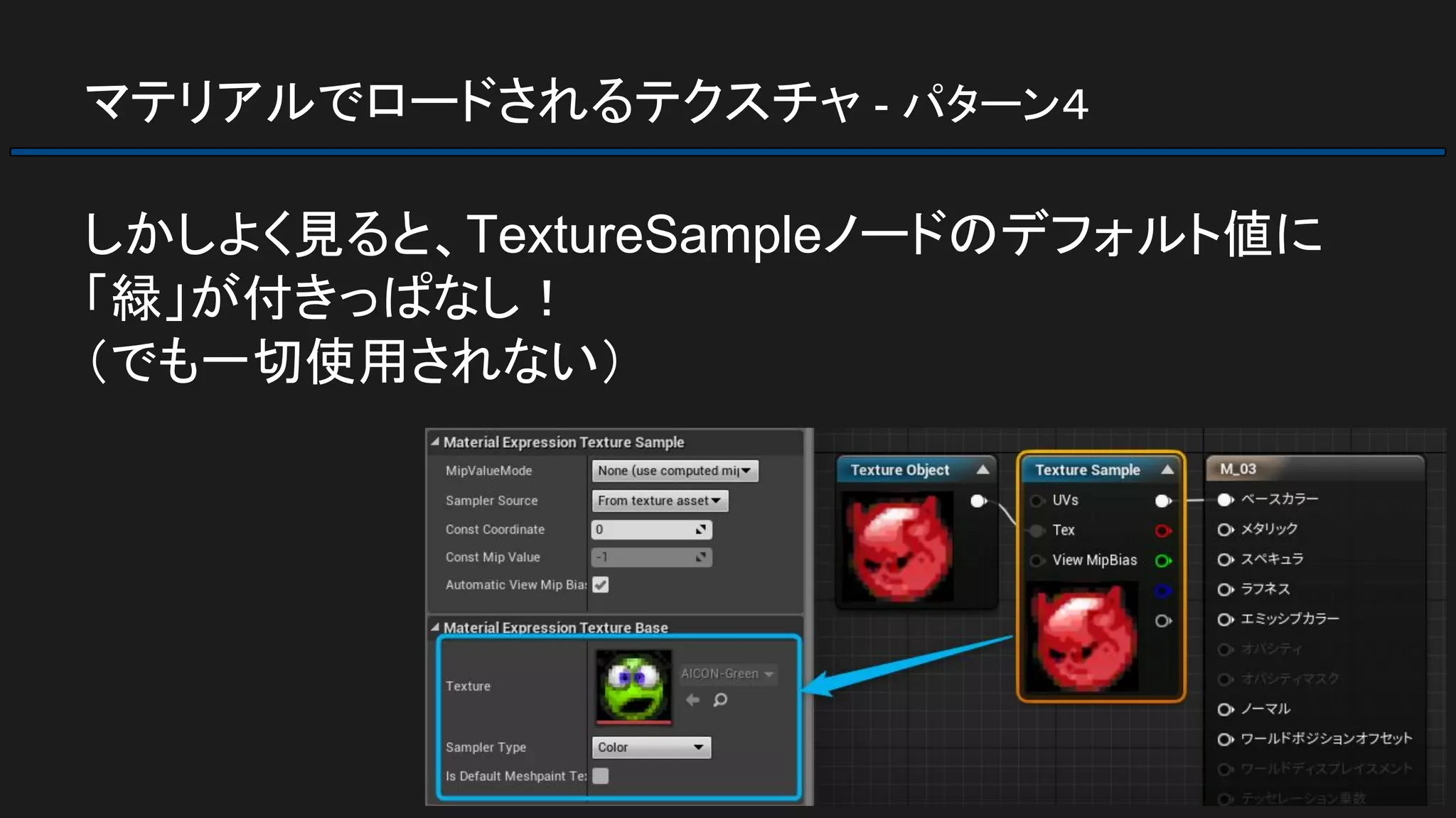 [UE4]マテリアルの注意すべきこと！～テクスチャロードとSwitch～ | PDF | 3-D Graphics | Computer Software and Applications