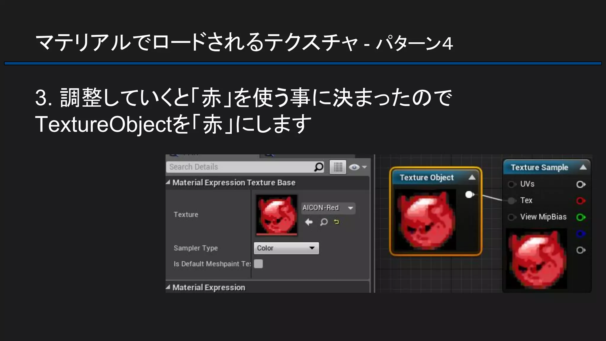 [UE4]マテリアルの注意すべきこと！～テクスチャロードとSwitch～ | PDF | 3-D Graphics | Computer Software and Applications