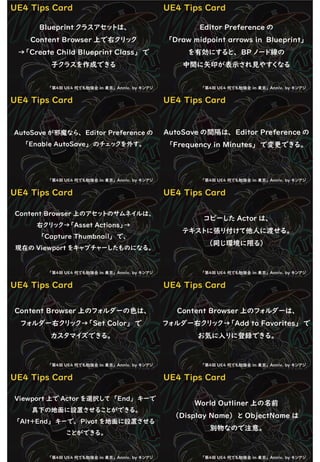 UE4 Tips120選 | PDF