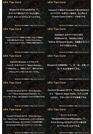 UE4 Tips120選 | PDF