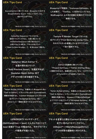 UE4 Tips120選 | PDF