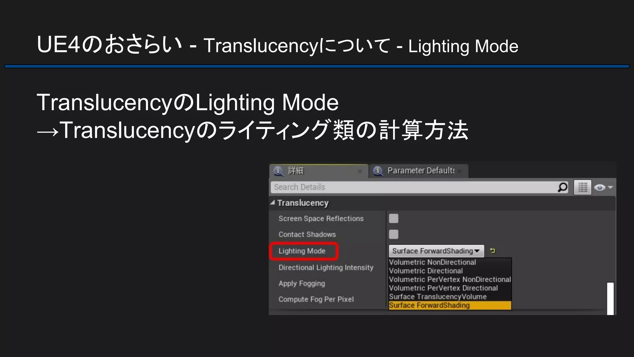 UE4でTranslucencyやUnlitに影を落としたい！ | PDF