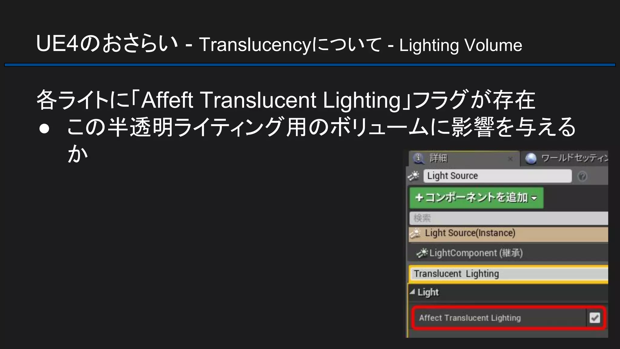 UE4でTranslucencyやUnlitに影を落としたい！ | PDF