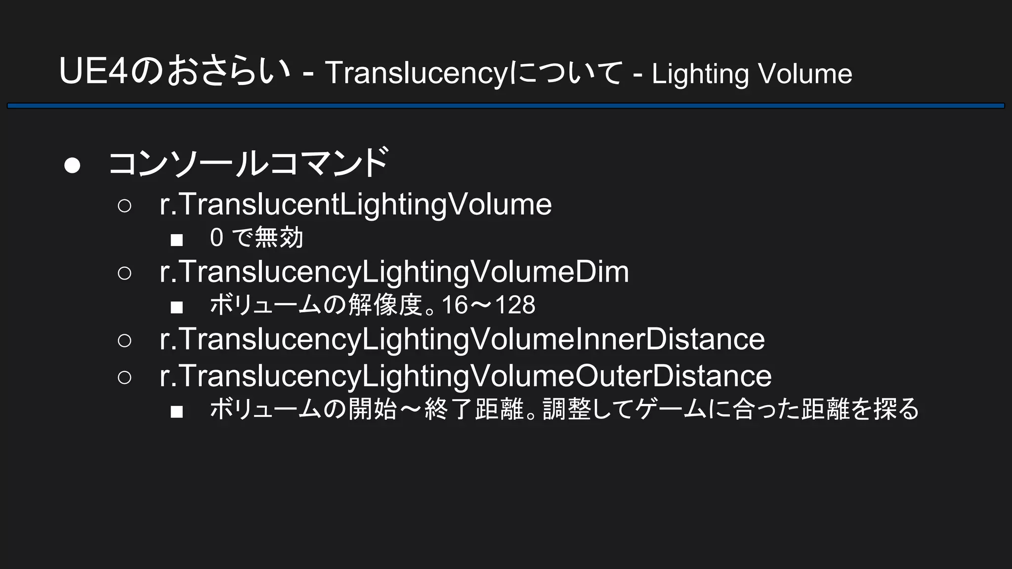 UE4でTranslucencyやUnlitに影を落としたい！ | PDF