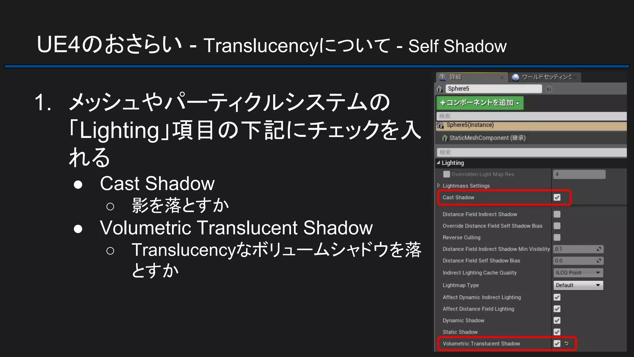 UE4でTranslucencyやUnlitに影を落としたい！ | PDF