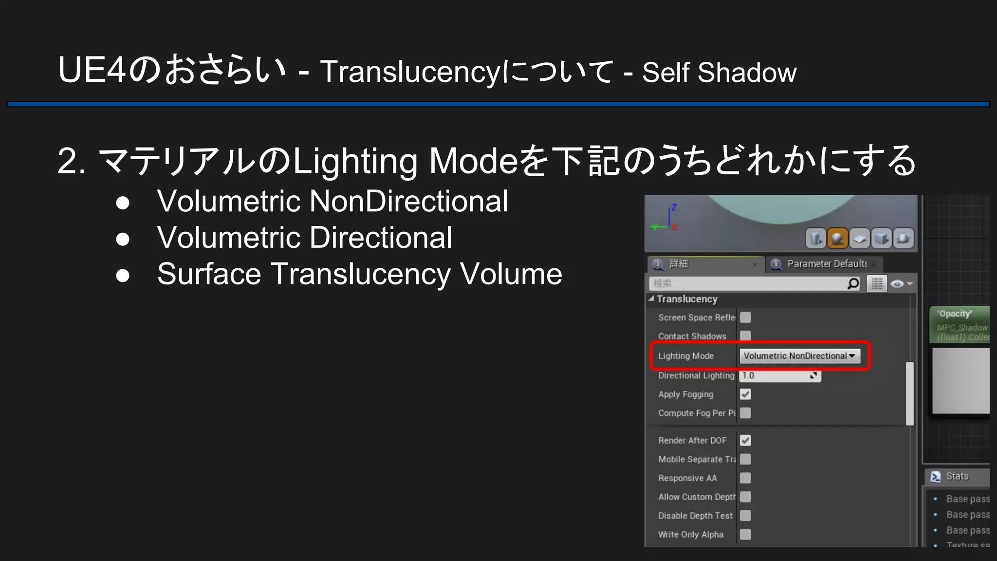 UE4でTranslucencyやUnlitに影を落としたい！ | PDF