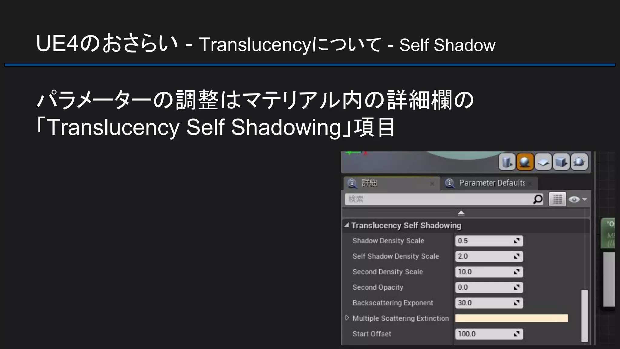 UE4でTranslucencyやUnlitに影を落としたい！ | PDF