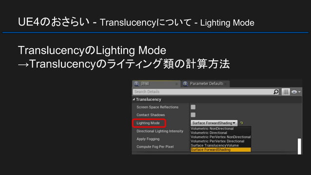 UE4でTranslucencyやUnlitに影を落としたい！ | PDF