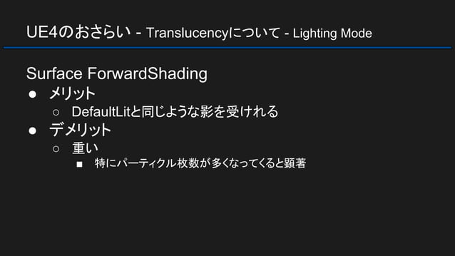 UE4でTranslucencyやUnlitに影を落としたい！ | PDF