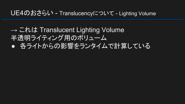 UE4でTranslucencyやUnlitに影を落としたい！ | PDF