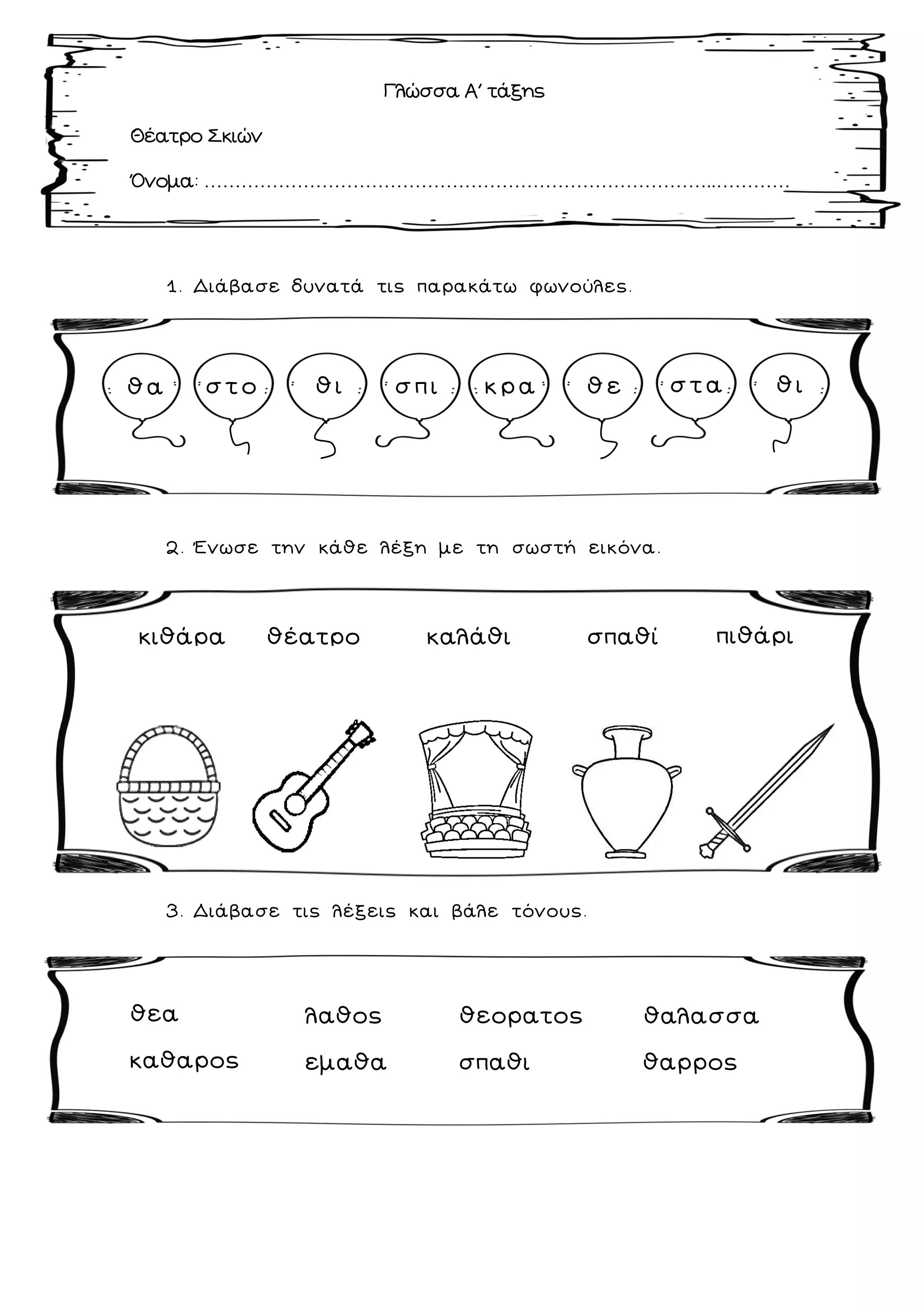 Θέατρο Σκιών | PDF