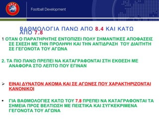Φιλοσοφία του παρατηρητή Διαιτησίας UEFA | PPT