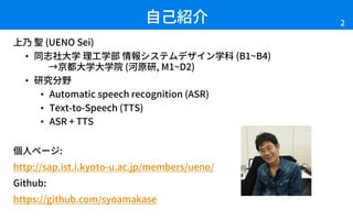 ICASSP2020 論文読み会 資料 上乃聖 | PDF | Technology & Computing