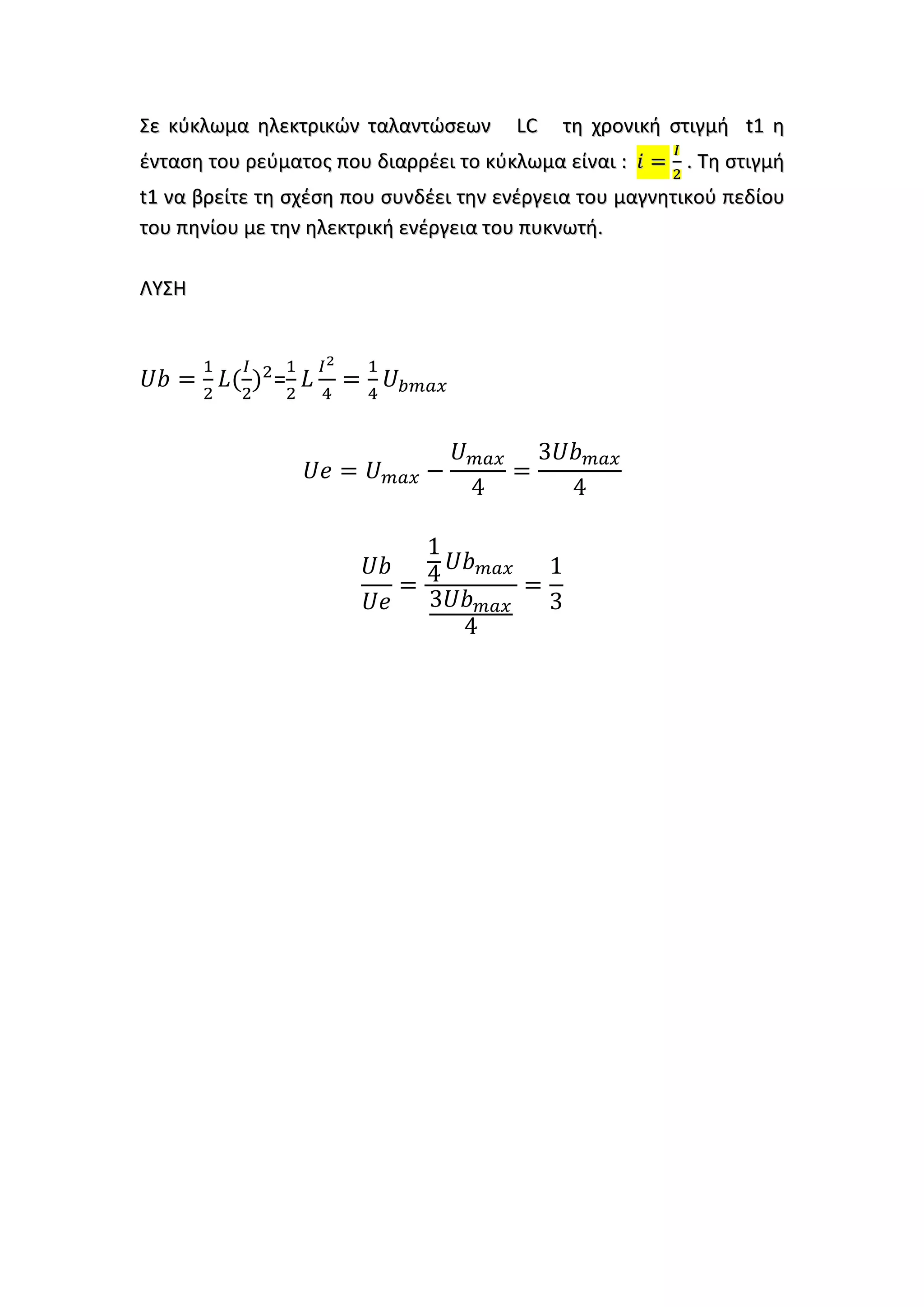 Ue ub σε lc | DOCX