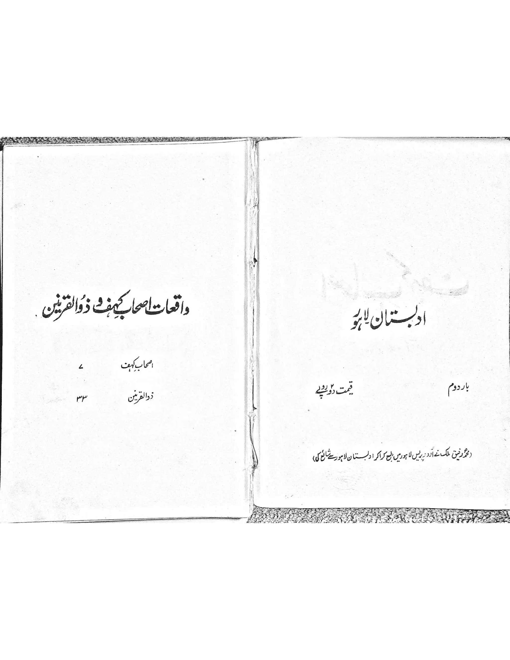 Ashab e kahf by maulana abul kalam azad | PDF | Mental Health | Diseases and Conditions