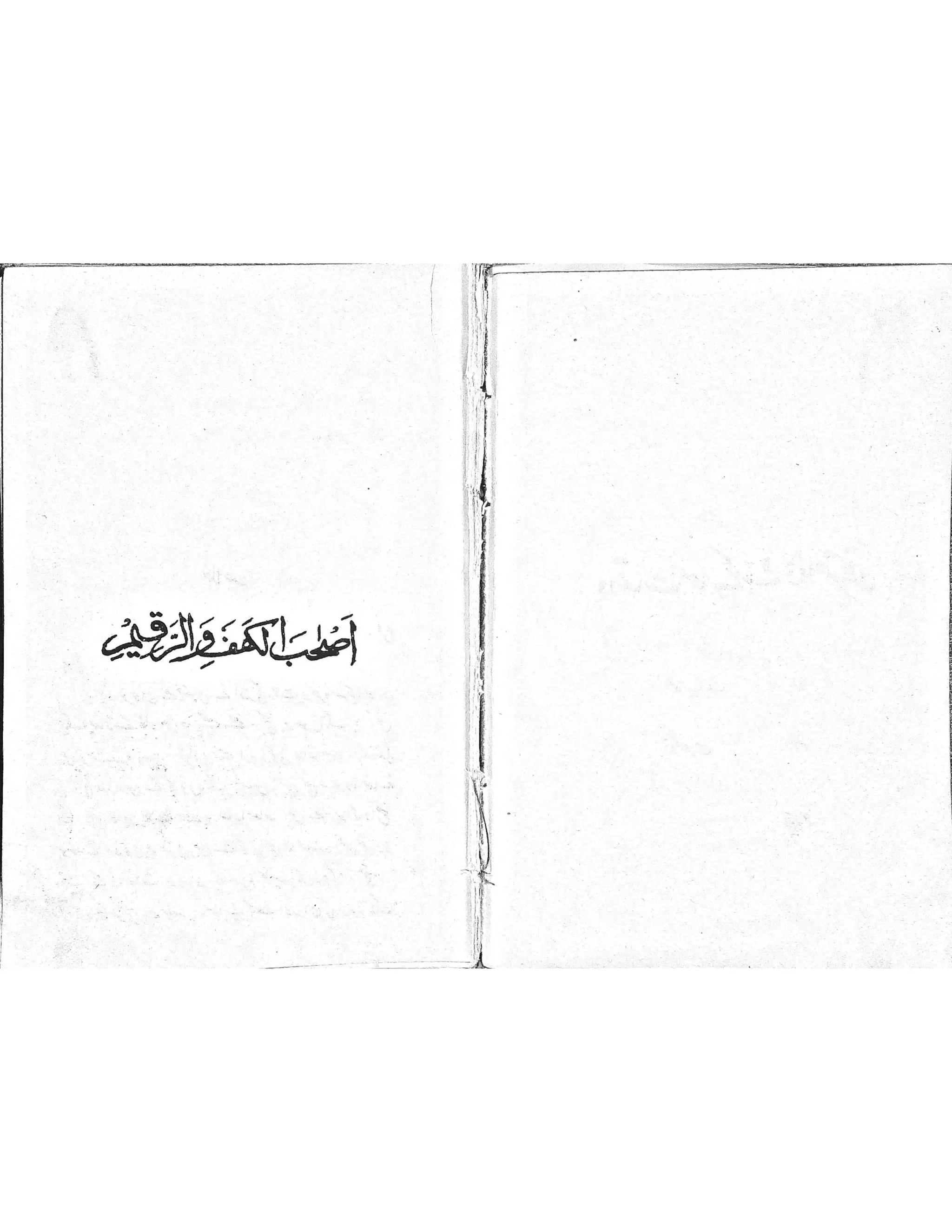 Ashab e kahf by maulana abul kalam azad | PDF | Mental Health | Diseases and Conditions