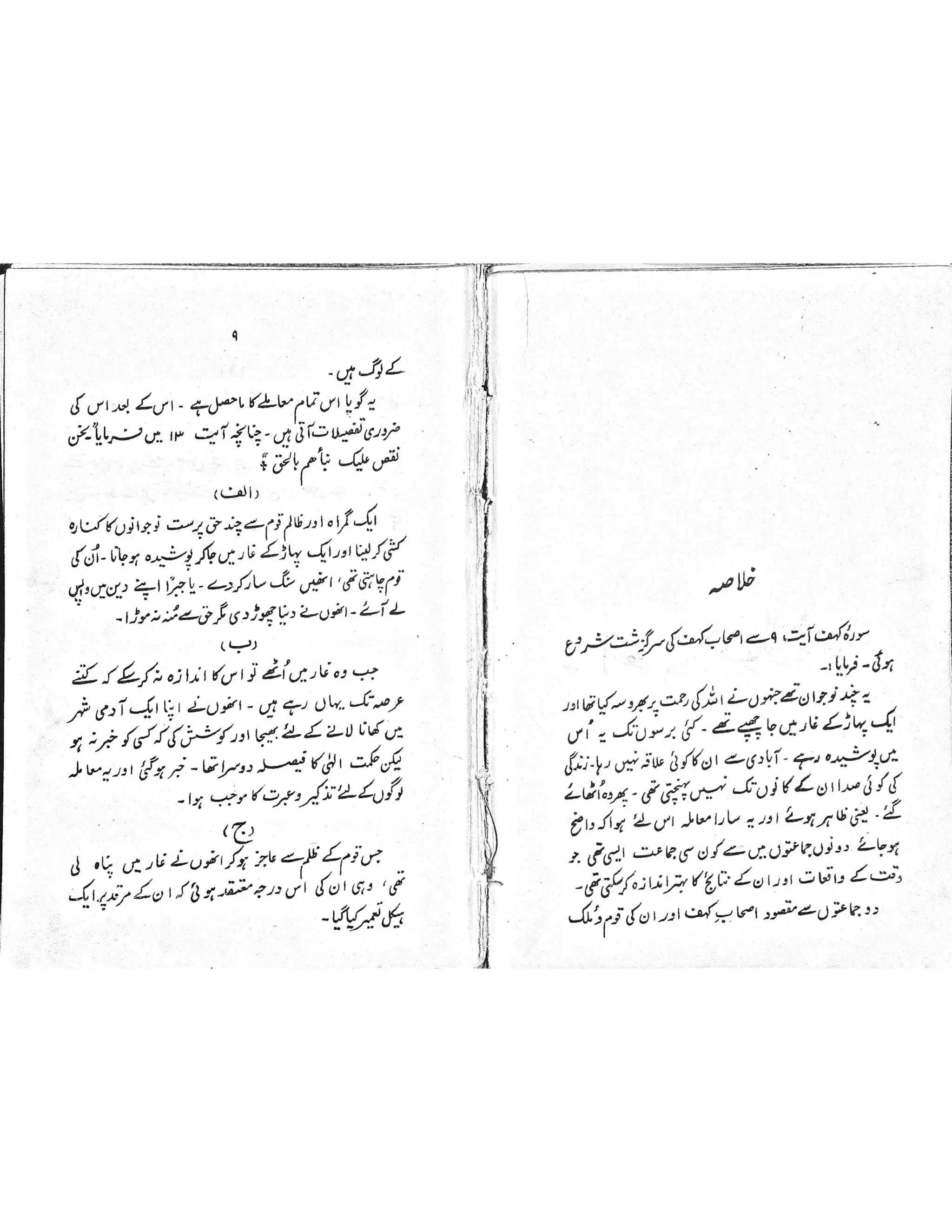 Ashab e kahf by maulana abul kalam azad | PDF | Mental Health | Diseases and Conditions