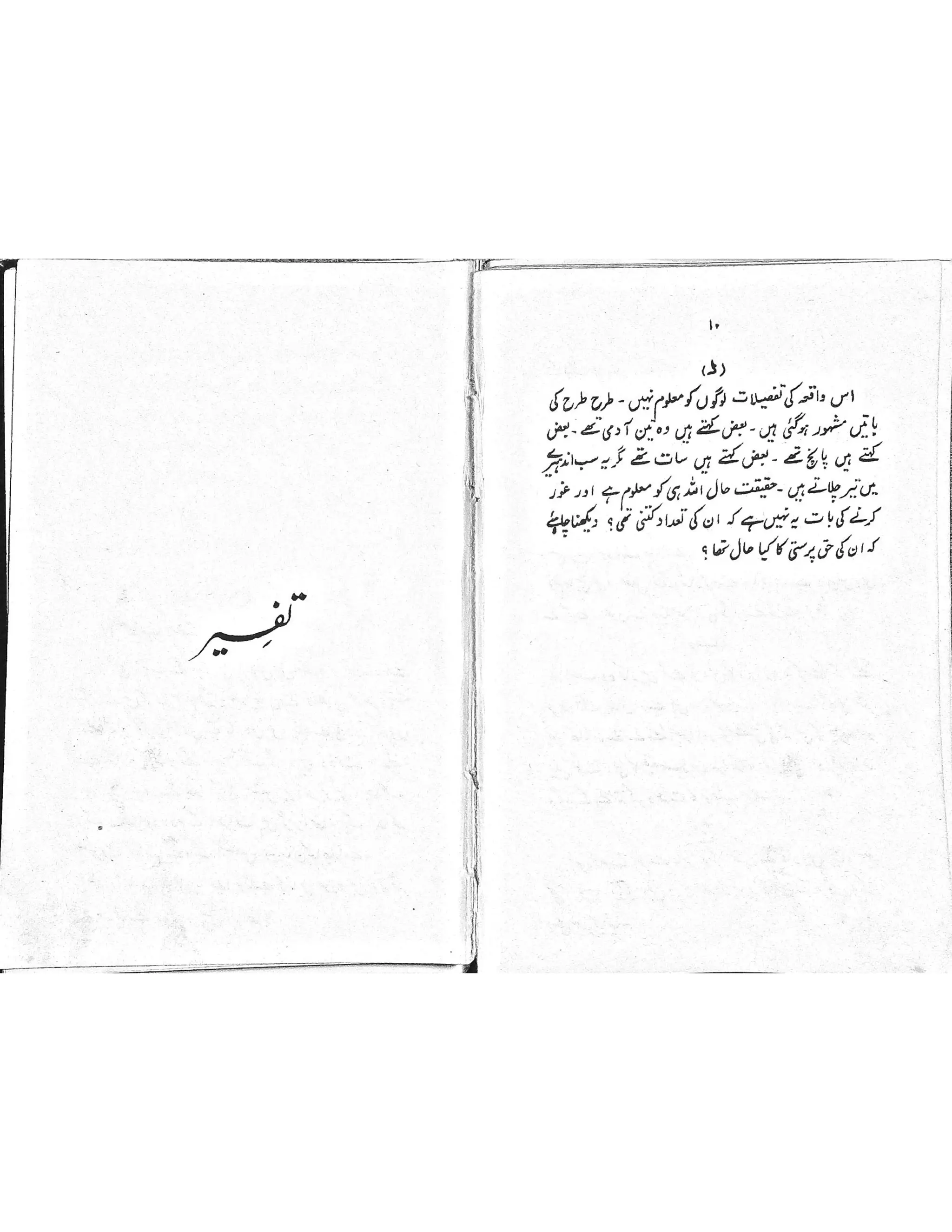 Ashab e kahf by maulana abul kalam azad | PDF | Mental Health | Diseases and Conditions