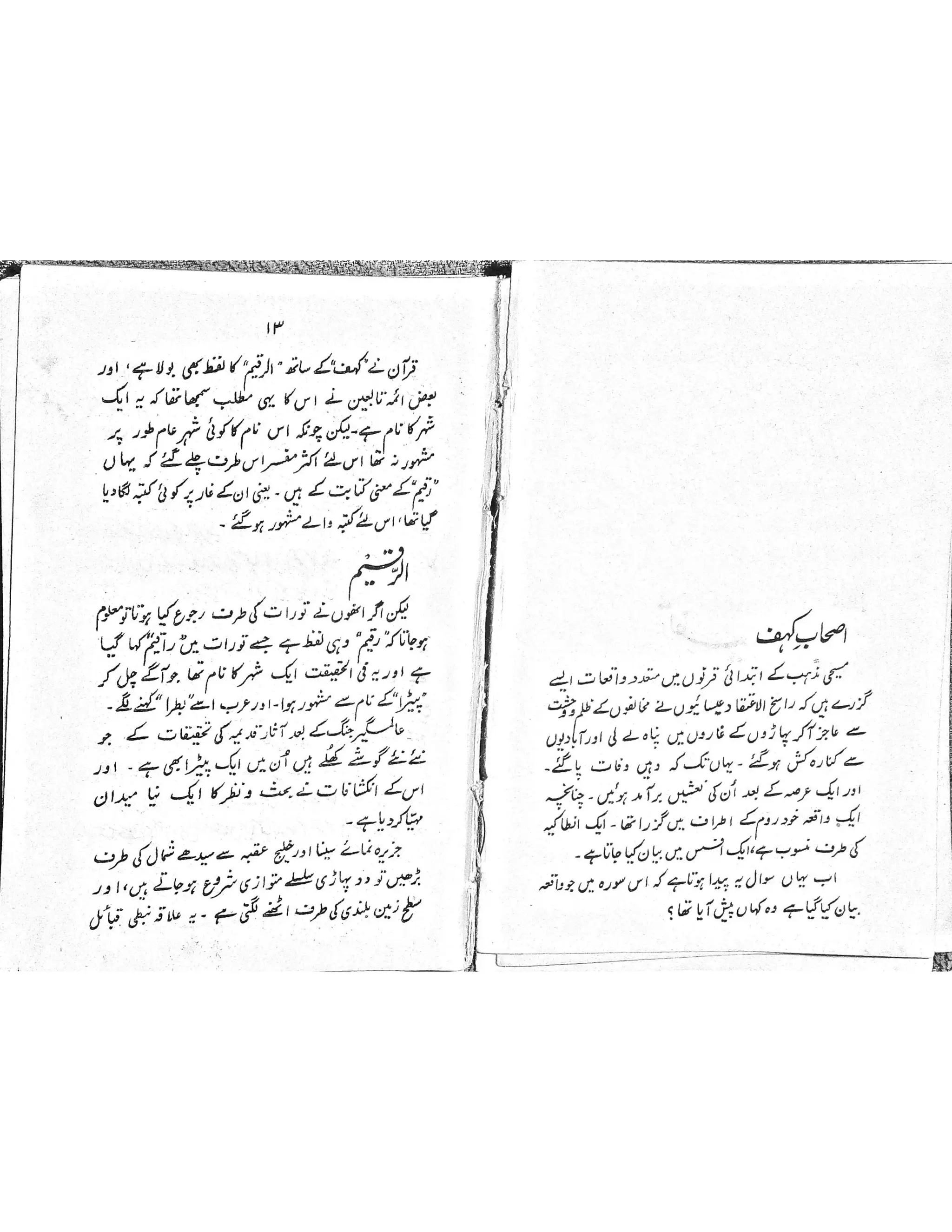 Ashab e kahf by maulana abul kalam azad | PDF | Mental Health | Diseases and Conditions