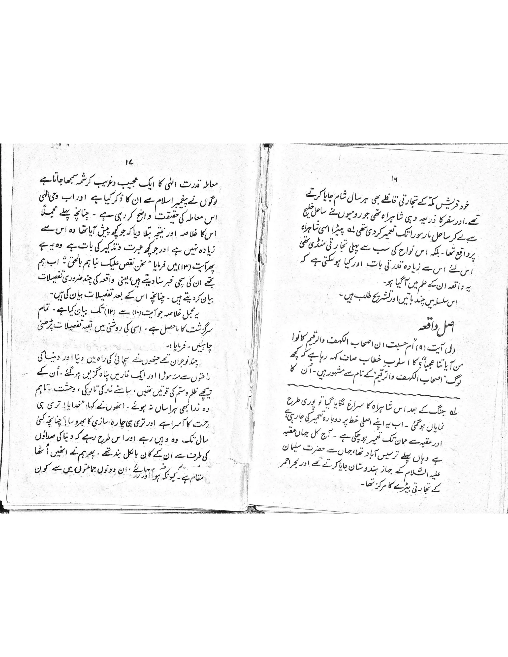 Ashab e kahf by maulana abul kalam azad | PDF | Mental Health | Diseases and Conditions