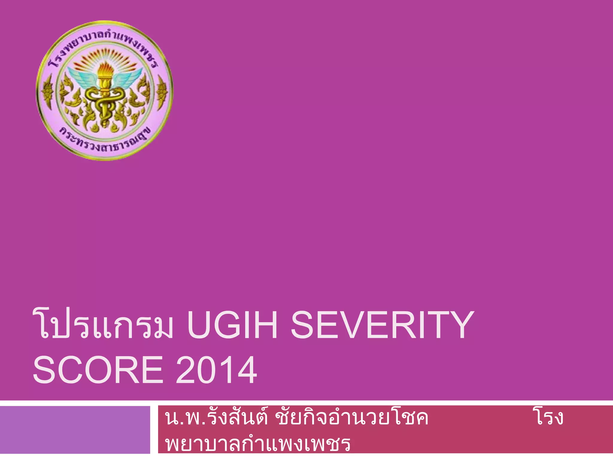 Ugih 2014 | PPT