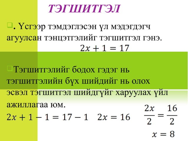 Uguulbertei bodlogo | PPT