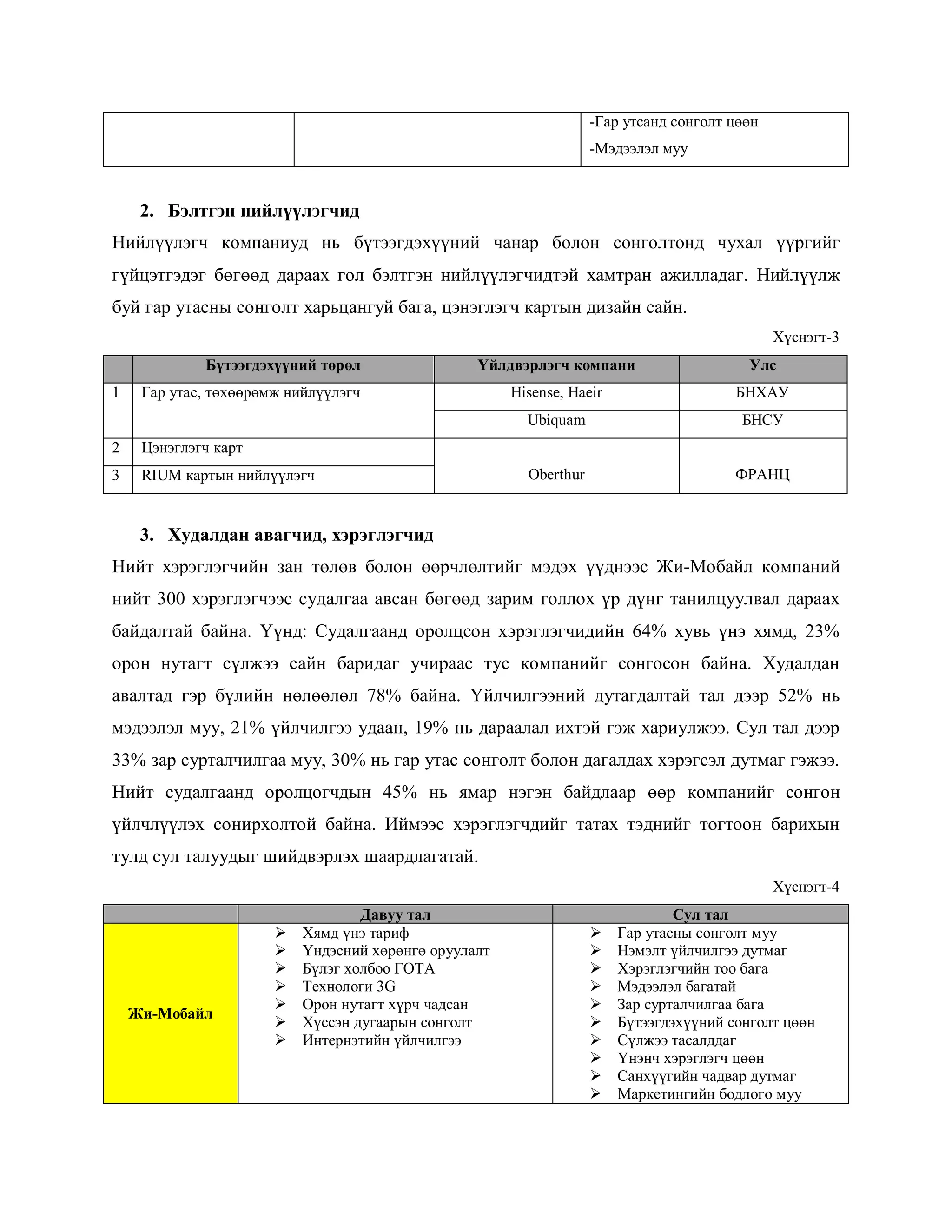 porter huchin zuiliin shinjilgee | PDF